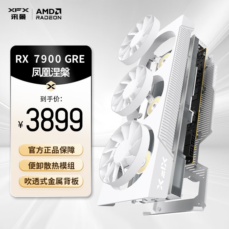 RX7900 GRE显卡3899元秒杀！_XFX讯景 RADEON RX 7900 XT 20GB 海外版_游戏硬件显卡-中关村在线