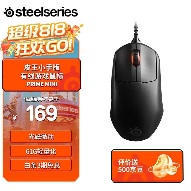 【手慢无】Steelseries Prime mini有线鼠标139入手超值（全文）_SteelSeries QcK mini_游戏硬件键鼠外设-中关村在线