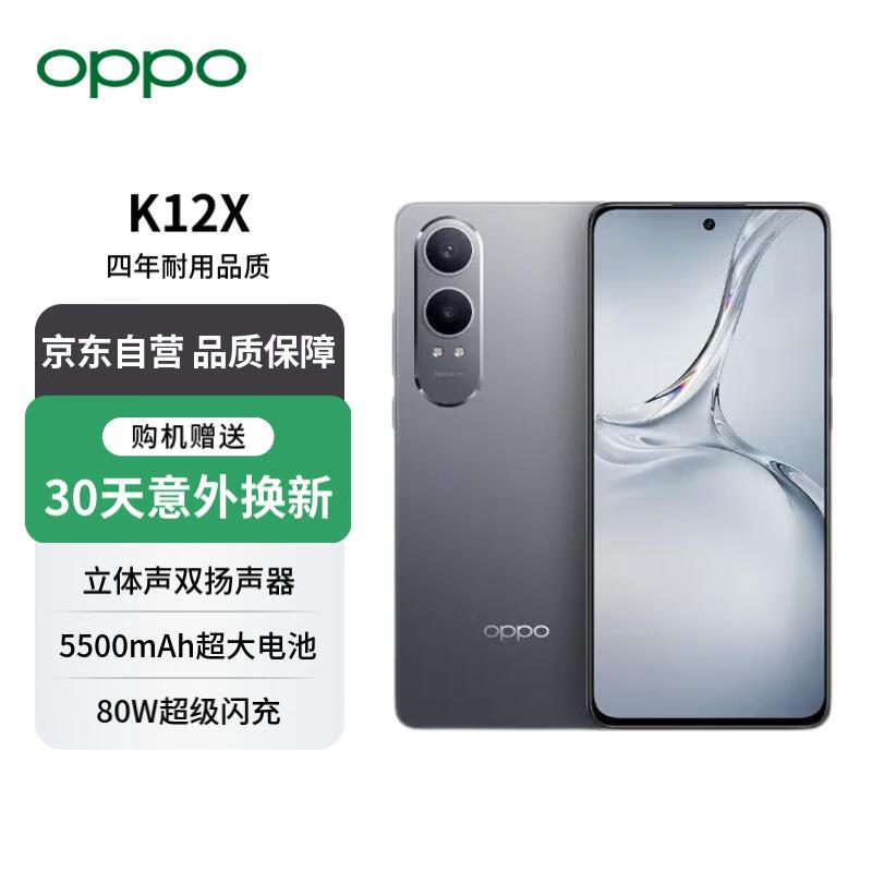 【手慢无】OPPO K12x 5G手机京东售价跌破1700元（全文）_OPPO K12x_手机市场-中关村在线