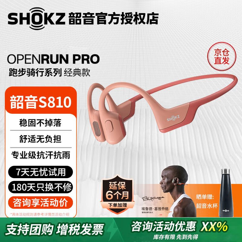 韶音OpenRun Pro骨传导耳机S810运动专用_数码影音音频-中关村在线