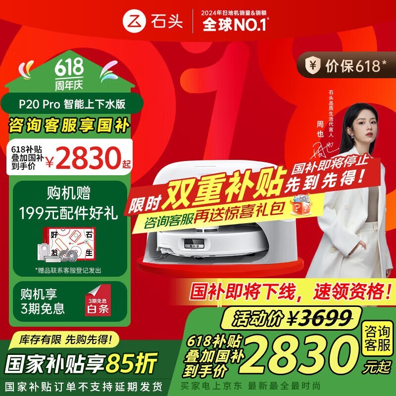 石头Roborock P20 Pro上下水版京东优惠大促_家电导购-中关村在线