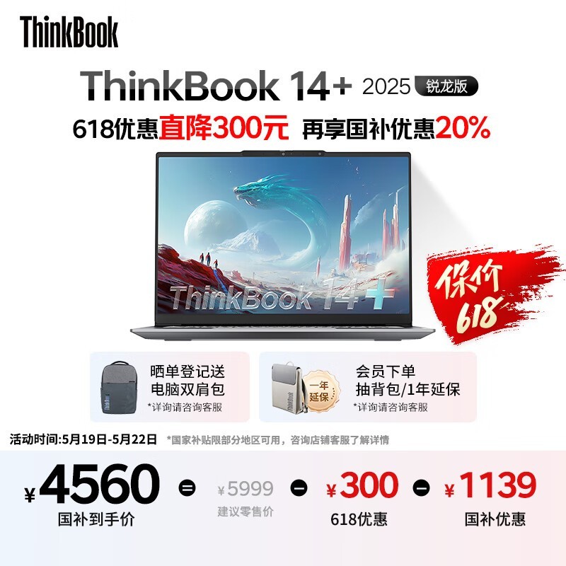 ThinkPad ThinkBook 14+ 2025锐龙本超值优惠_笔记本导购-中关村在线