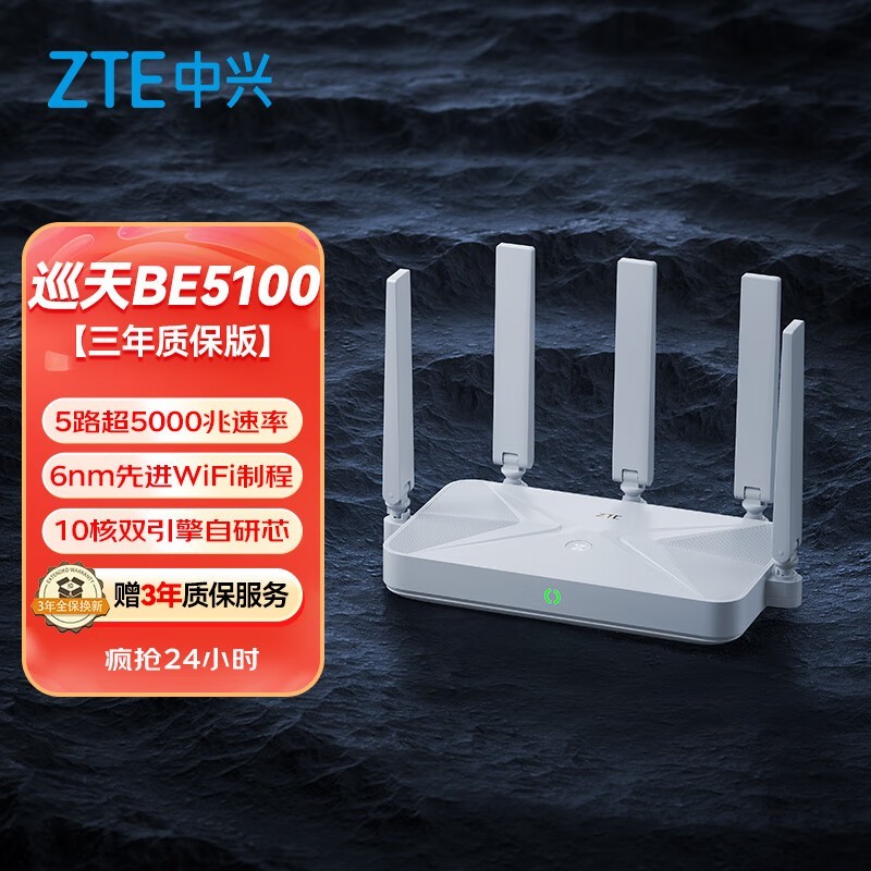中兴巡天BE5100千兆双频路由器WiFi7限时特惠_ZOL企业站-中关村在线