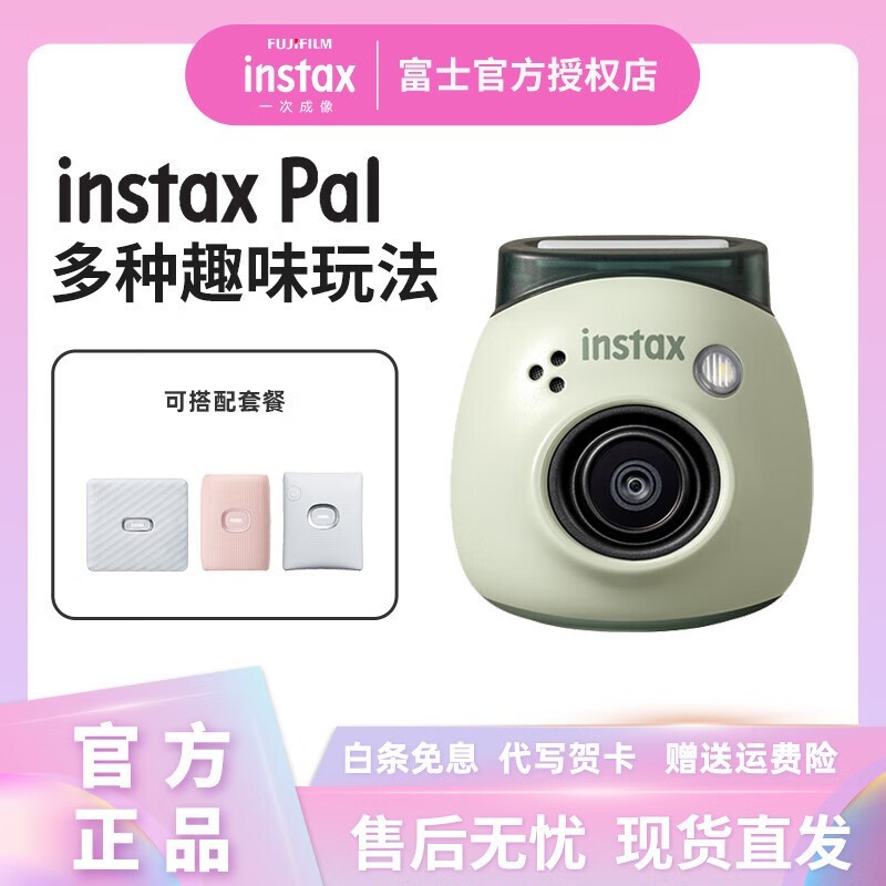 【手慢无】富士instax Pal一次成像立拍立得相机499元包邮 限时优惠！_数码影音-中关村在线