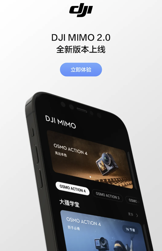 大疆发布DJI Mimo App 2.0:功能全面升级 大师滤镜免费解锁（全文）_大疆 Osmo Action_人工智能-中关村在线