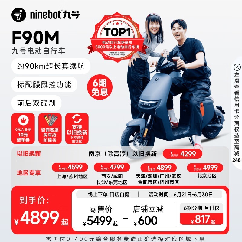 【手慢无】九号F90M新国标电动车售价4589元 续航可达200公里_九号 电动滑板车_电动车市场-中关村在线