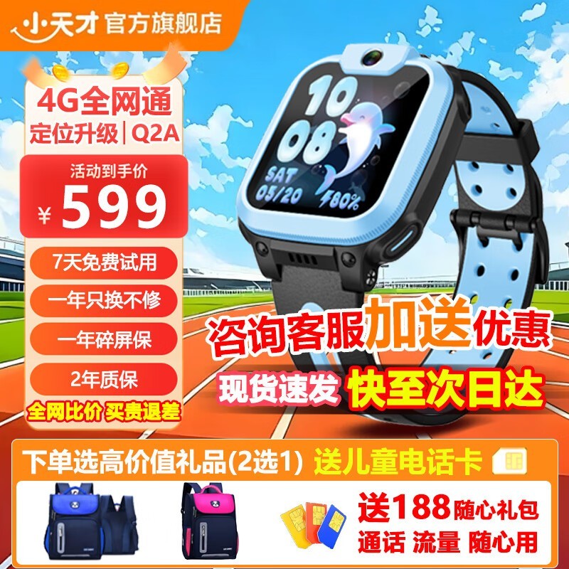 小天才电话手表N3/Q2A京东价579元_家电导购-中关村在线