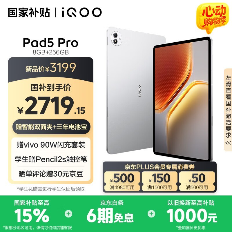 iQOO Pad5 Pro银翼版限时特惠2476元（全文）_iQOO Pad5 Pro_笔记本导购-中关村在线