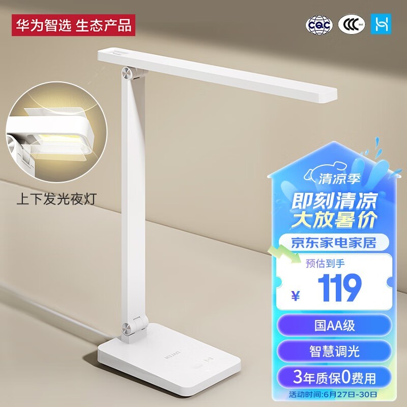 【手慢无】华为智选达伦国AA级护眼台灯3i 智能灯光设备到手价72.18元_家电智能家居-中关村在线