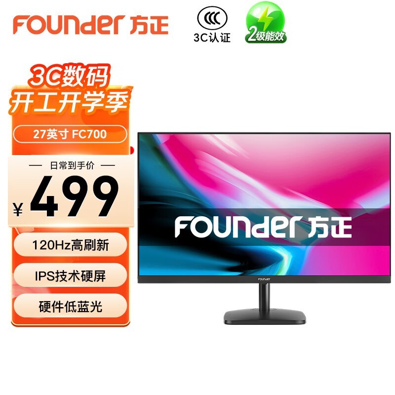 方正Founder FC700显示器促销京东仅499元享硬件级低蓝光_游戏硬件显示器-中关村在线