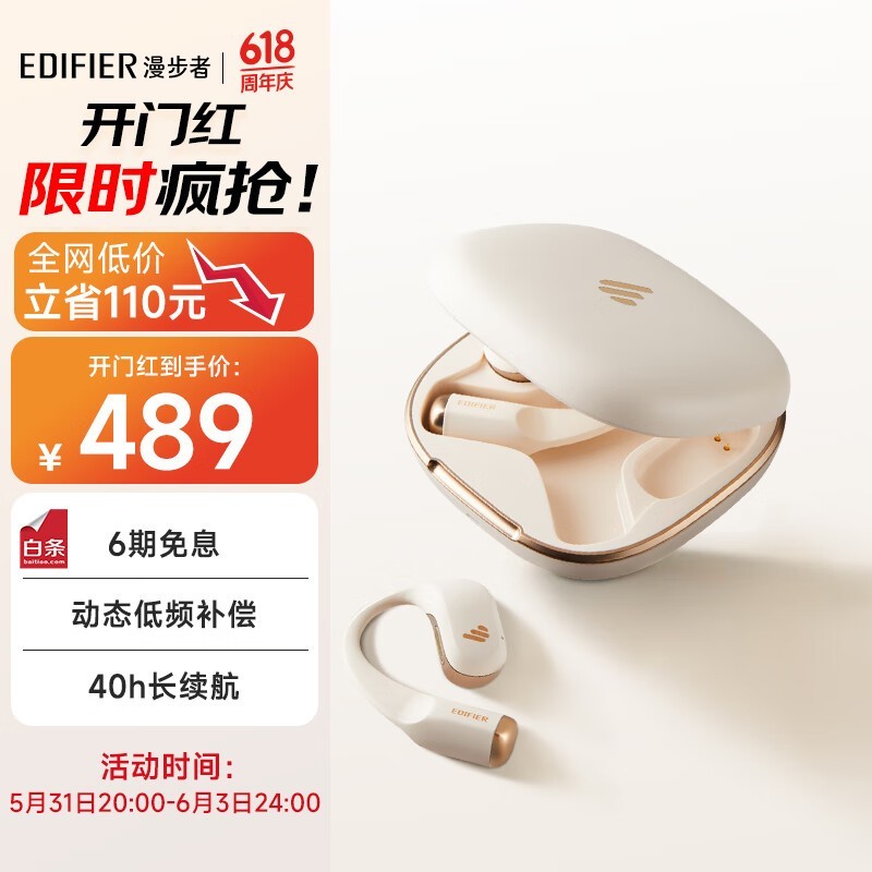 【手慢无】漫步者Comfo Fit II骨传导挂耳式动圈蓝牙耳机 70%钜惠限时抢购_漫步者 Comfo Fit II_数码影音音频-中关村在线