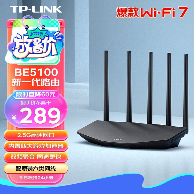 【手慢无】TP-LINK 普联 BE5100 无线路由器促销价249元，千兆Mesh设备_ZOL企业站-中关村在线