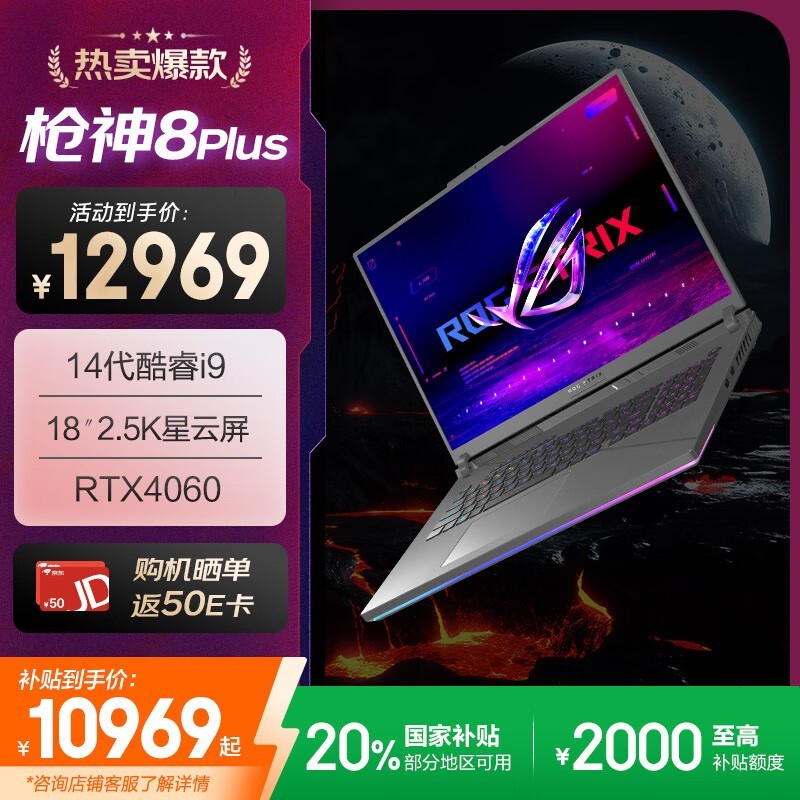 ROG枪神8 Plus游戏本强势来袭！性能强劲，沉浸体验_笔记本导购-中关村在线