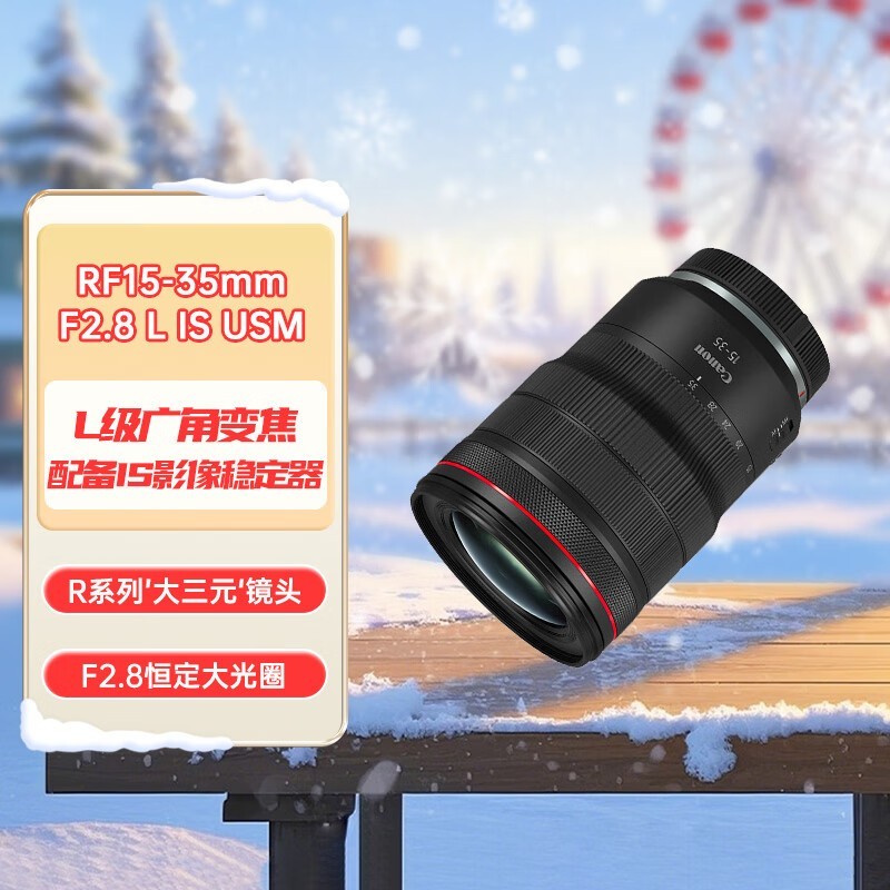 佳能RF15-35mm F2.8 L IS USM大三元镜头 满减400元到手价12599（全文）_佳能 RF 15-35mm f/2.8 L ...