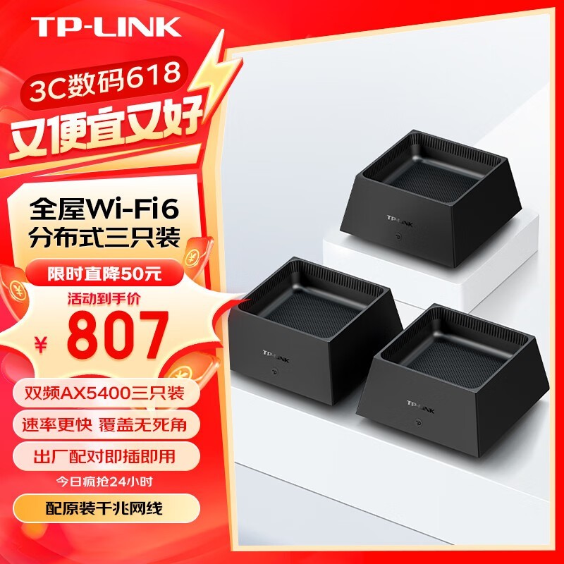 【手慢无】普联全屋WiFi6子母路由器到手价629元_ZOL企业站-中关村在线