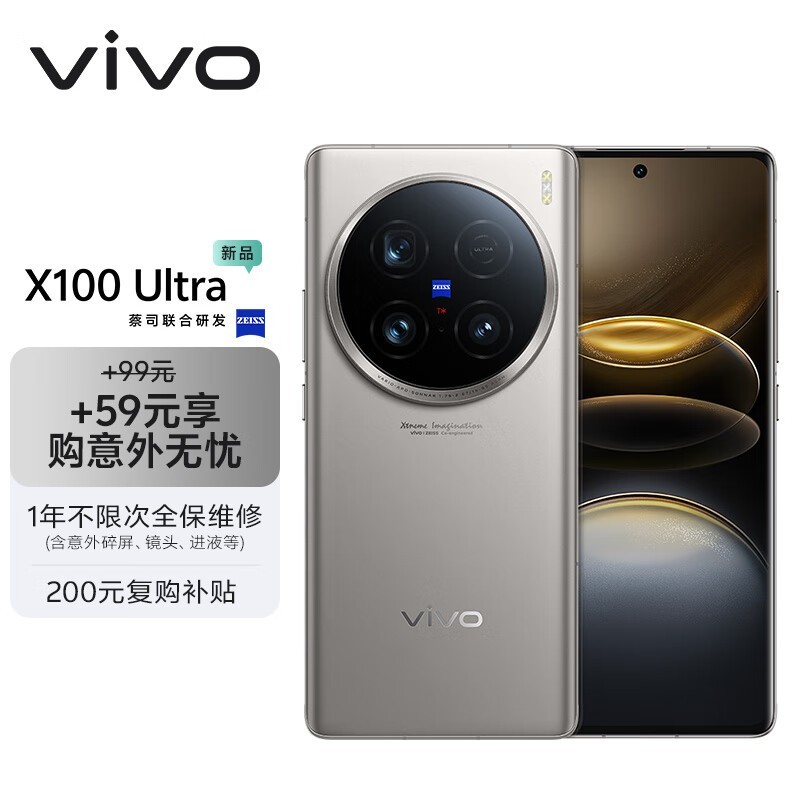 【手慢无】vivo X100 Ultra 钛色蔡司2亿APO超级长焦手机仅售6508元（全文）_vivo X100 Ultra_家电导购-中关村在线