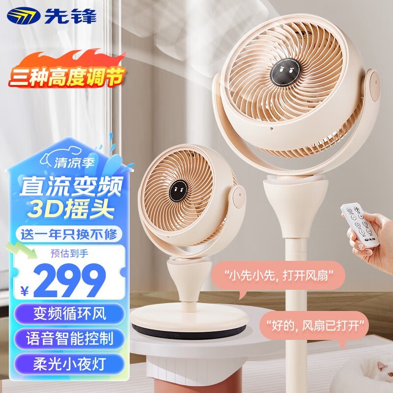 【手慢无】超值秒杀！SINGFUN先锋空气循环扇到手价209元，直降70元！_家电导购-中关村在线