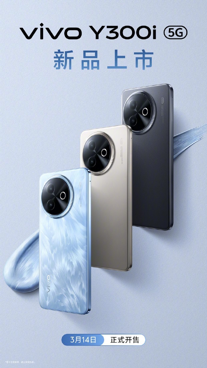 vivo Y300i即将登场，3月14日正式开售！_vivo Y300_手机新闻-中关村在线