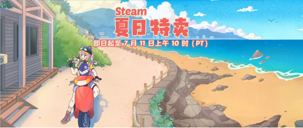 Steam夏季促销来了 大量游戏史低_业界资讯-中关村在线