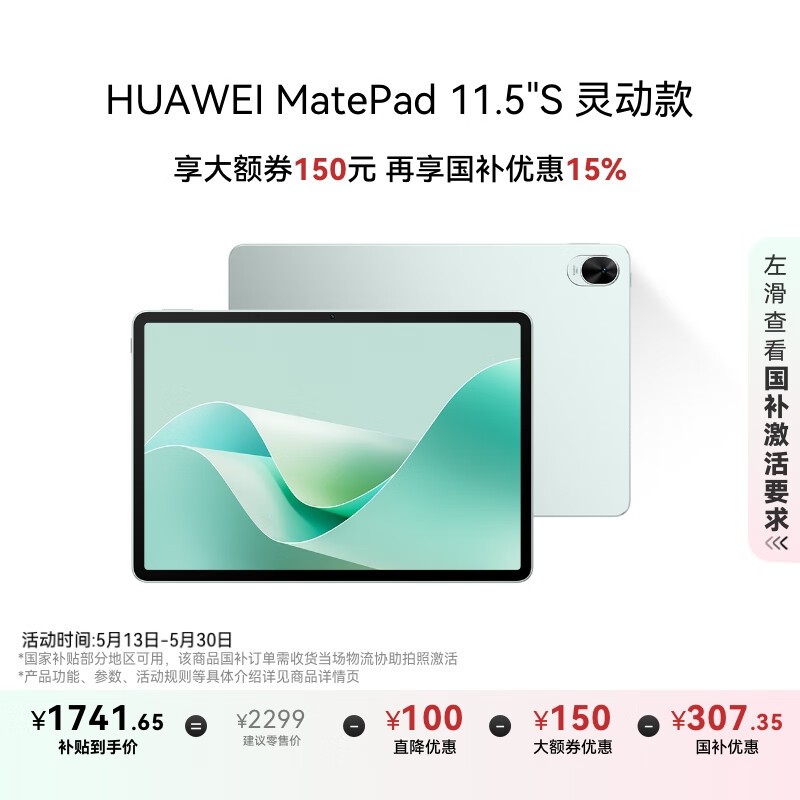 华为MatePad 11 S灵动款平板热促价1741元（全文）_华为 MatePad 11.5"S_笔记本导购-中关村在线