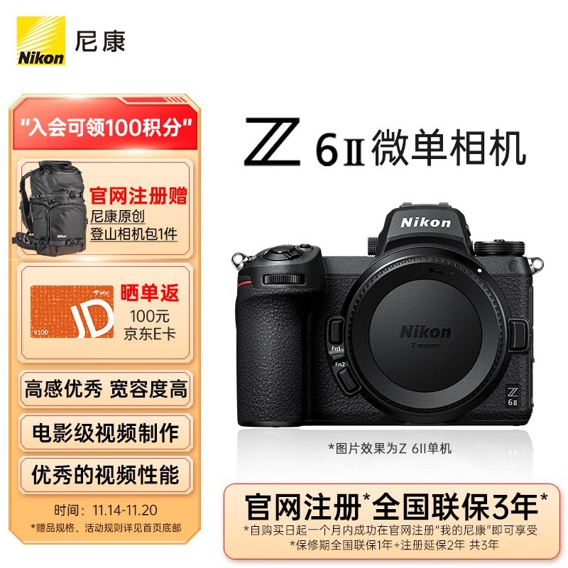 尼康Z6 II数码相机 8599元到手 值得入手_尼康 Z6II_数码影音-中关村在线