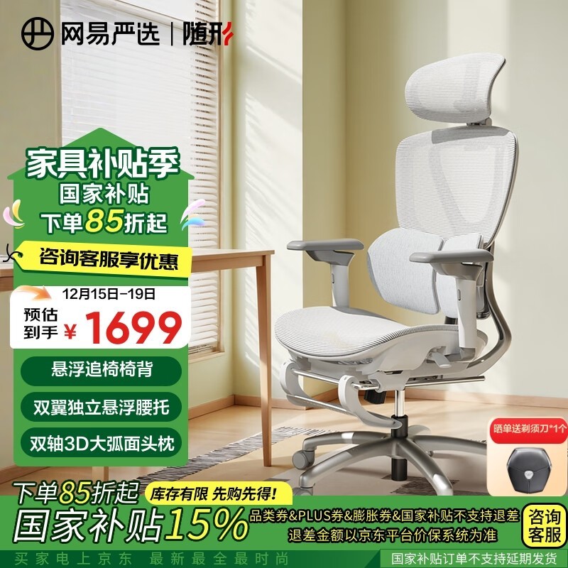 网易严选F300人体工学电脑椅办公椅 1333元入手免费送剃须刀（全文）_网易严选 1322003_游戏硬件键鼠外设-中关村在线