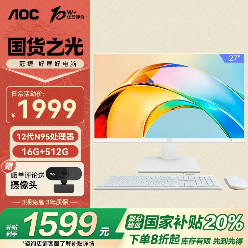 AOC 大师926一体机电脑 1599元_笔记本导购-中关村在线