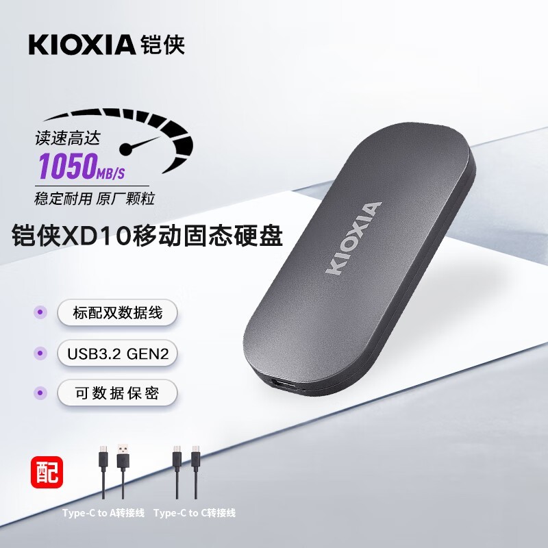 铠侠XD10移动固态硬盘1TB京东促销仅409元_游戏硬件存储-中关村在线