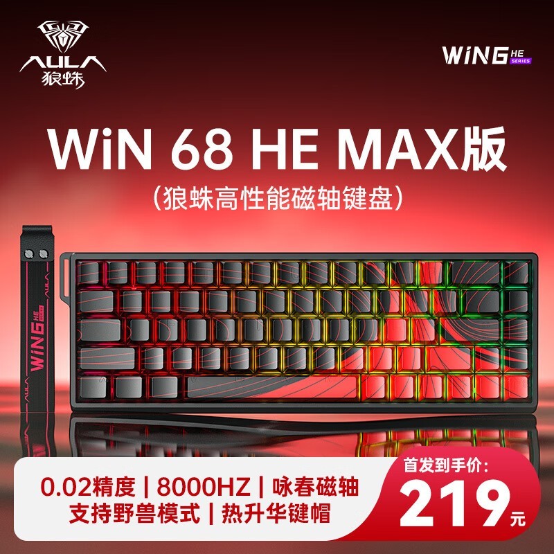 京东AULA狼蛛WiN 68HE MAX机械键盘219元_游戏硬件键鼠外设-中关村在线