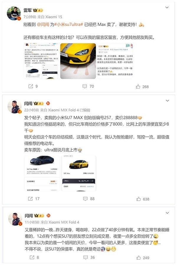 288888元！小米SU7 Max创始版被曝售价不菲 雷军表示感谢大家支持_业界资讯-中关村在线