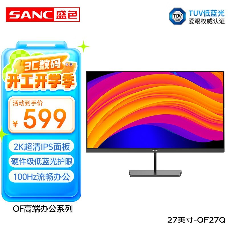 SANC 27英寸2K显示器IPS面板100Hz低蓝光京东特惠_游戏硬件显示器-中关村在线