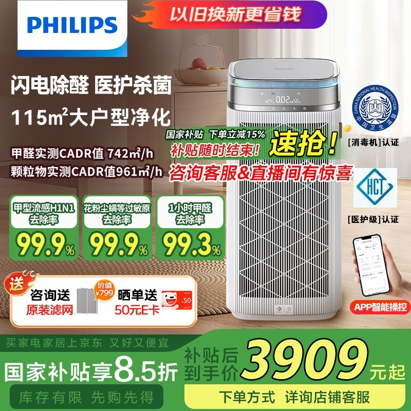 飞利浦AC9008空气净化器京东促销低至3723元_家电导购-中关村在线
