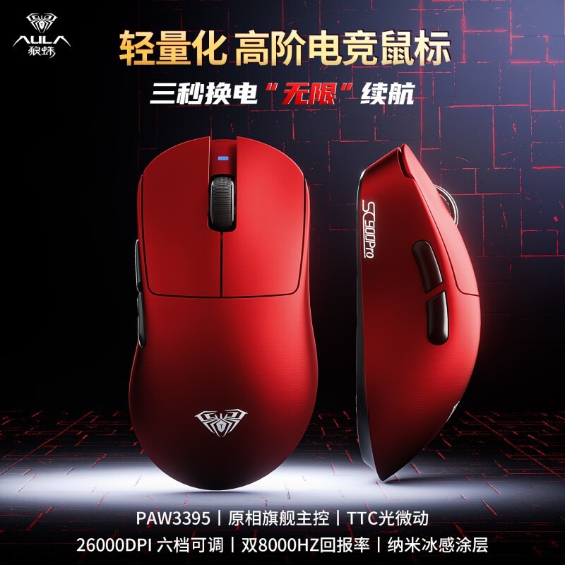 狼蛛SC900pro星战红鼠标促销，到手209元（全文）_AULA SC660透明游戏鼠标_游戏硬件键鼠外设-中关村在线