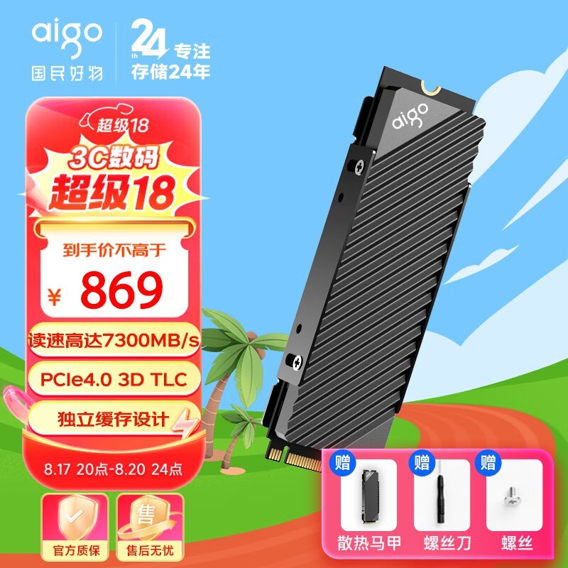 【手慢无】爱国者P7000固态硬盘849元抢购中 1400TBW的寿命太诱人_aigo P7000_游戏硬件存储-中关村在线