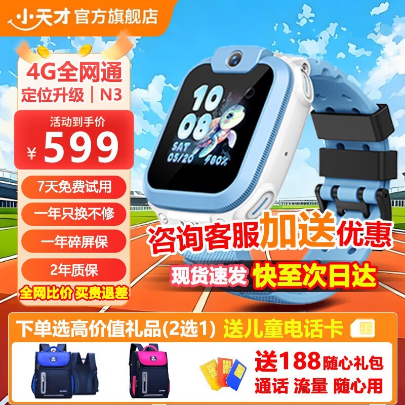 小天才N3/Q2A电话手表京东优惠低至549元_家电导购-中关村在线