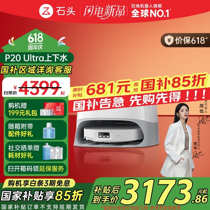 石头P20 Ultra扫拖一体机限时特惠！_家电导购-中关村在线