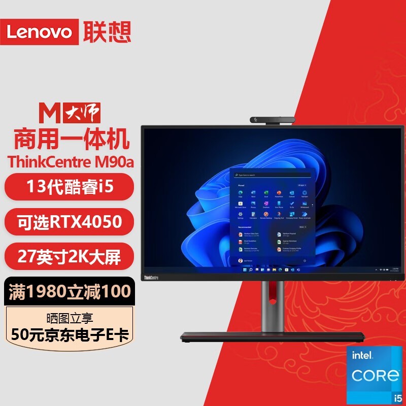 联想27英寸ThinkCentre M90a Pro Gen4：13代酷睿i9+RTX4060，高性能游戏办公一体机，2K屏幕仅售12099元 ...