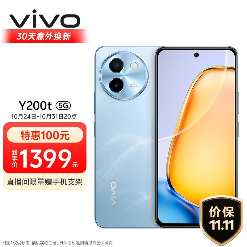 vivo Y200t 5G手机跌至1389元！超值优惠不容错过！（全文）_vivo Y200t_手机市场-中关村在线
