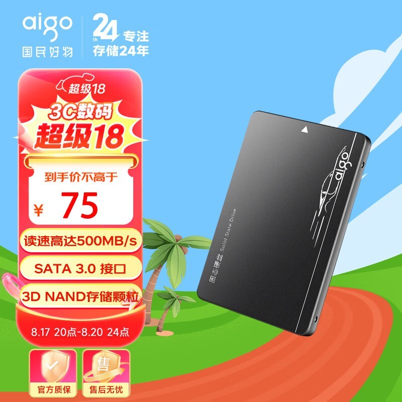 【手慢无】爱国者S500 128GB固态硬盘到手75元_aigo S500_游戏硬件存储-中关村在线