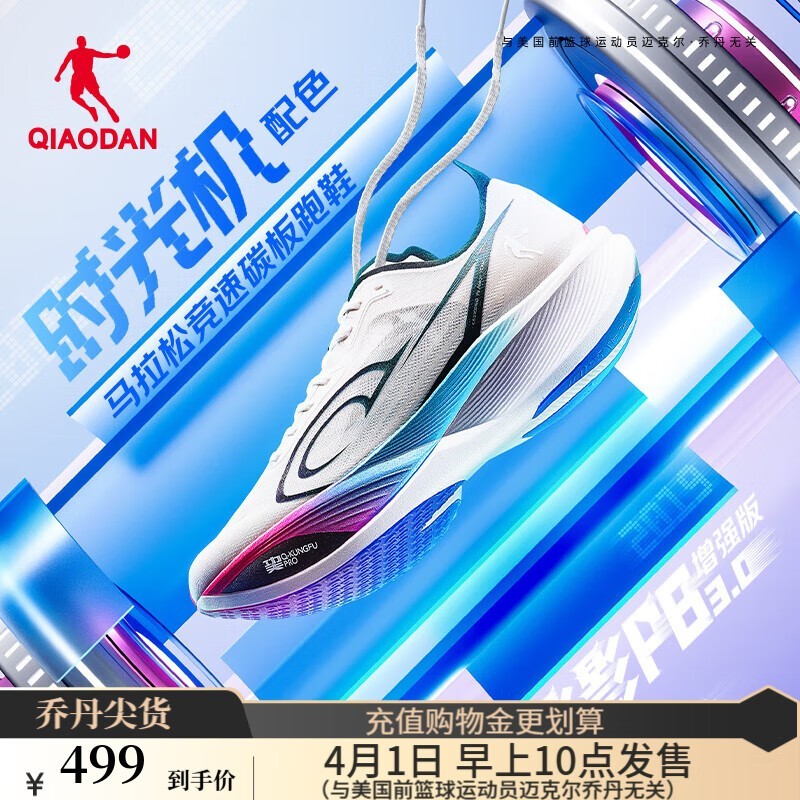 乔丹飞影PB3增强版全掌碳板竞速跑鞋仅499元_行情-中关村在线