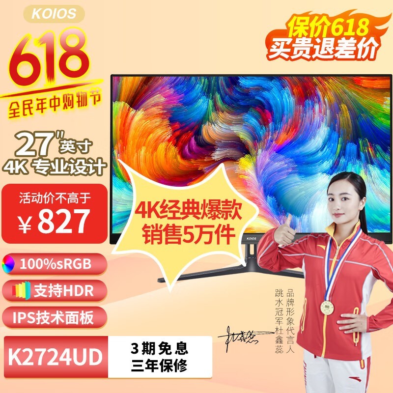 【手慢无】KOIOS K2718UD显示器只要779元！超高清4K显示屏 专业级设计体验_KOIOS K2718U_游戏硬件显示器-中关村在线
