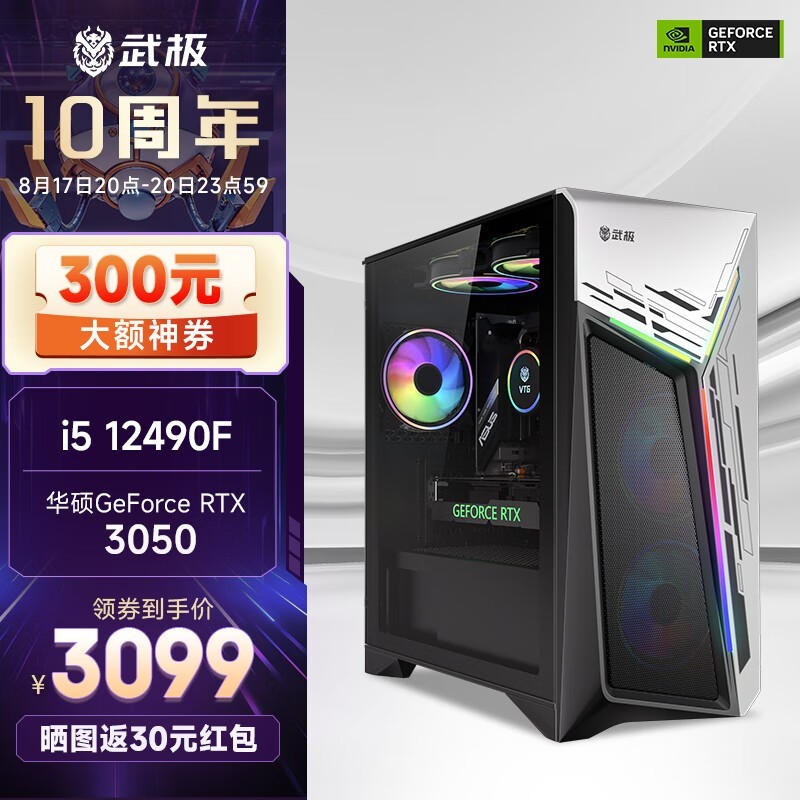 【手慢无】12代酷睿i5+RTX 3050显卡！武极武神V5电脑主机仅售3069元_台式电脑导购-中关村在线