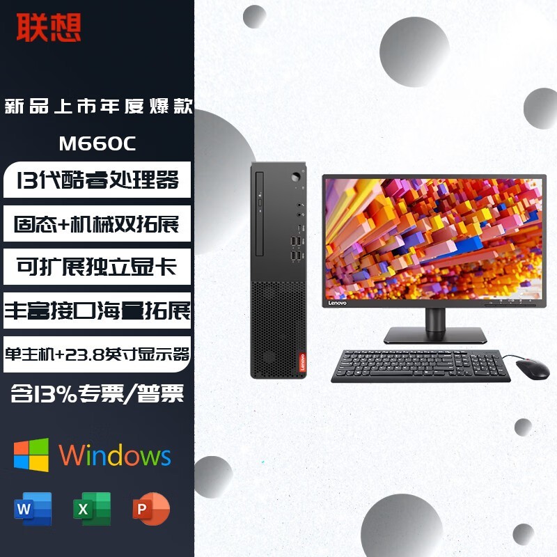 联想启天M660C：13代酷睿i5商务办公神器，23.8英寸高清屏仅售4299元（全文）_联想 启天M660C(i5 13420H/16GB ...