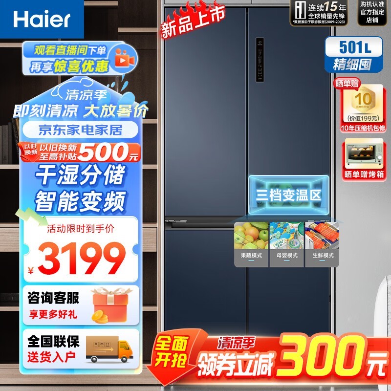 【手慢无】海尔501升冰箱 大容量高性价比 一级能效节能省电_家电冰箱-中关村在线