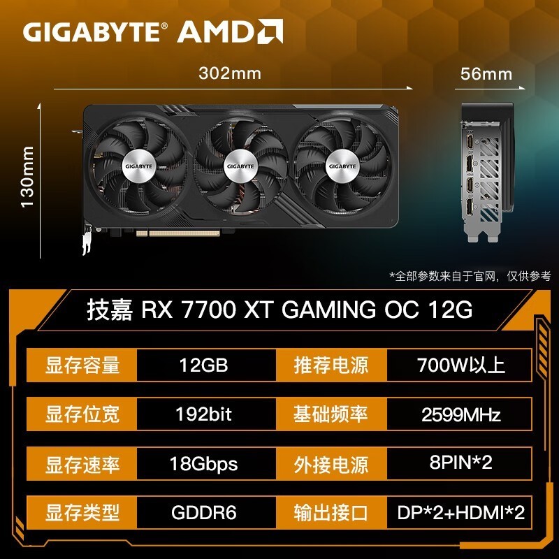 【手慢无】技嘉AMD Radeon RX 7700 XT GAMING OC 12G 显卡特价3099元起！_瀚铠 Radeon RX ...