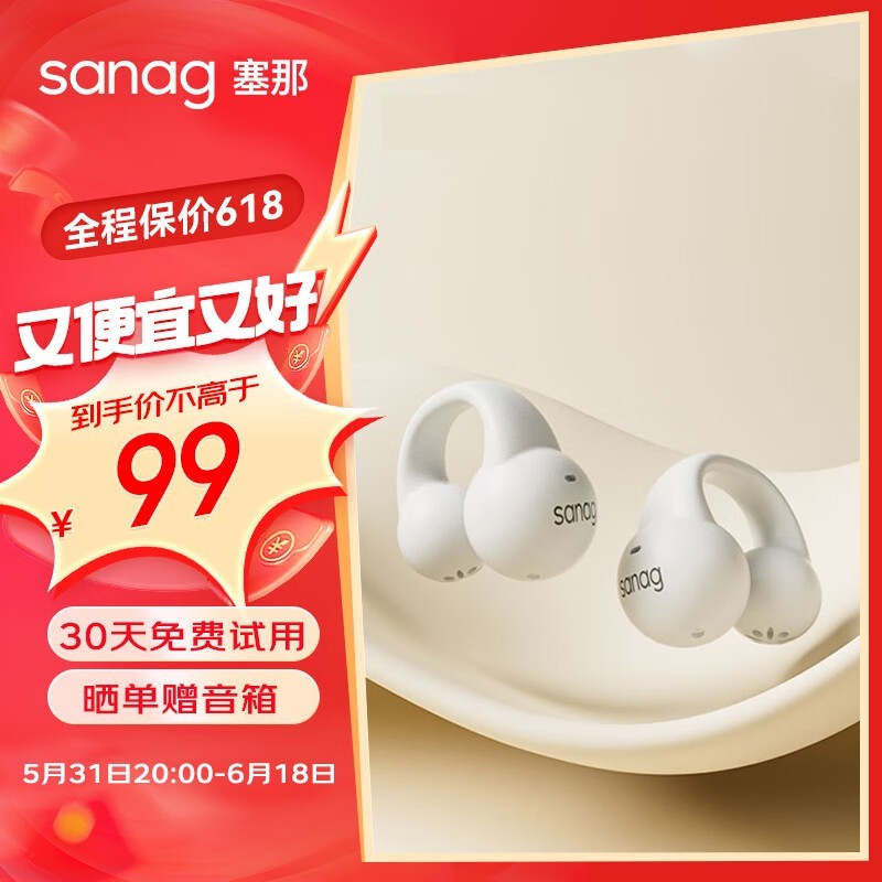 【手慢无】SANAG Z36骨传导耳机到手价58.26元！（全文）_数码影音音频-中关村在线