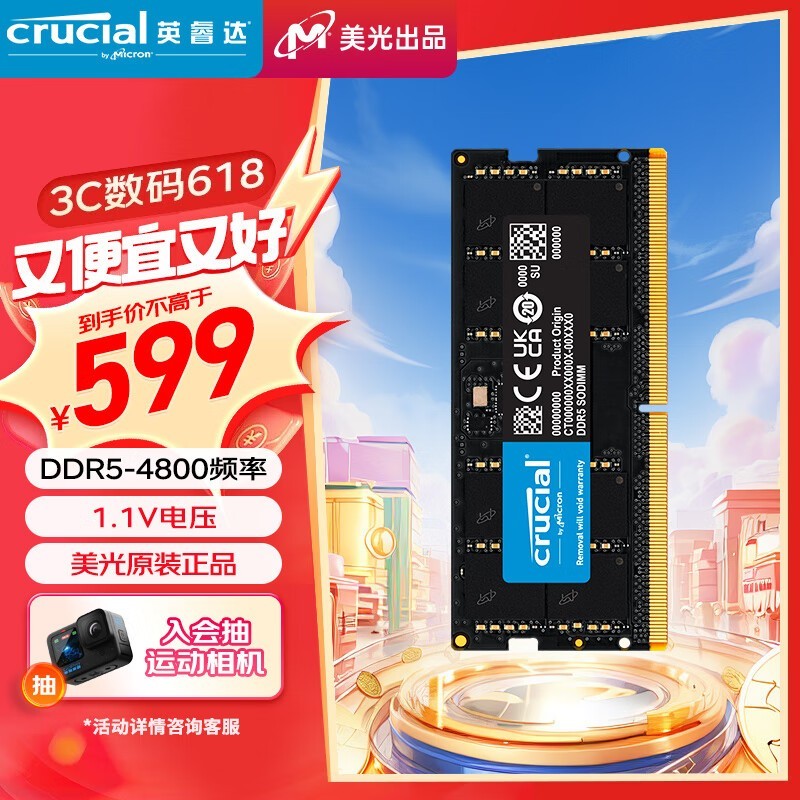 【手慢无】超值英睿达DDR5内存条599元到手价！_游戏硬件存储-中关村在线