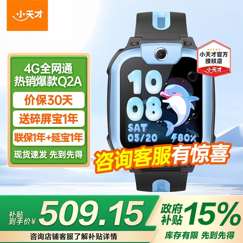 小天才Q2A儿童智能手表（天镜蓝）京东促销_家电导购-中关村在线