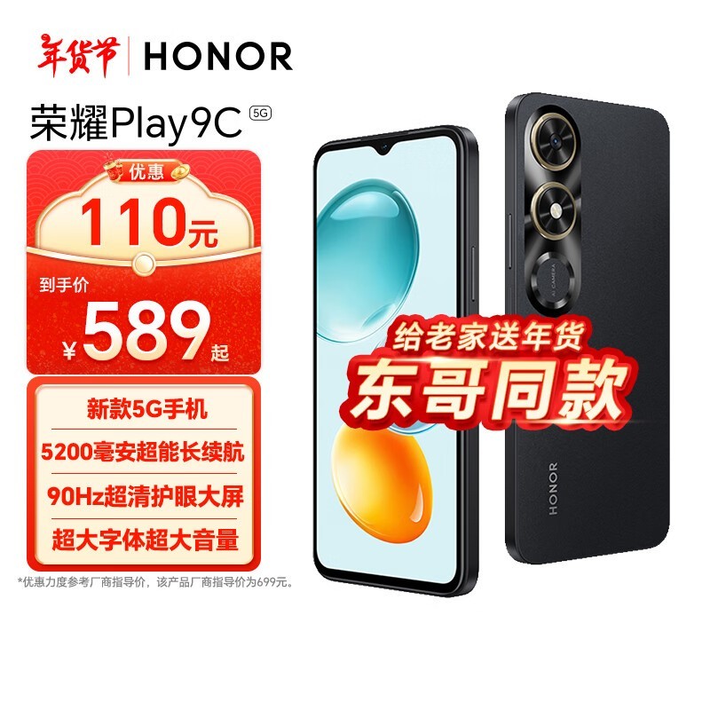 荣耀HONOR Play9C手机8GB+128GB大内存 5G网络 562元_手机市场-中关村在线