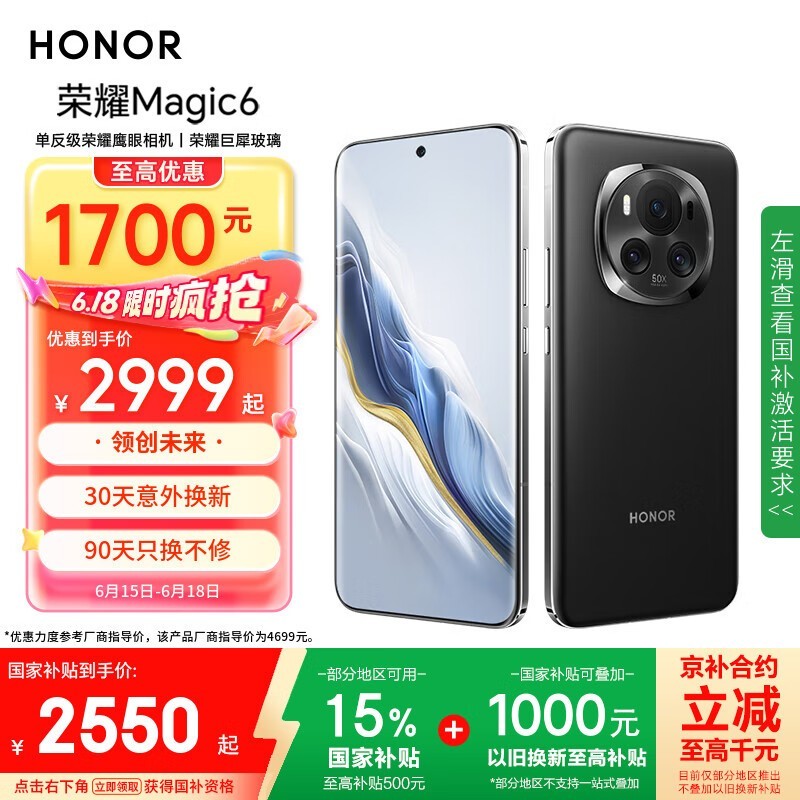 荣耀Magic6手机京东促销，2399元可入手_荣耀 Magic6( 16GB/256GB)_手机市场-中关村在线